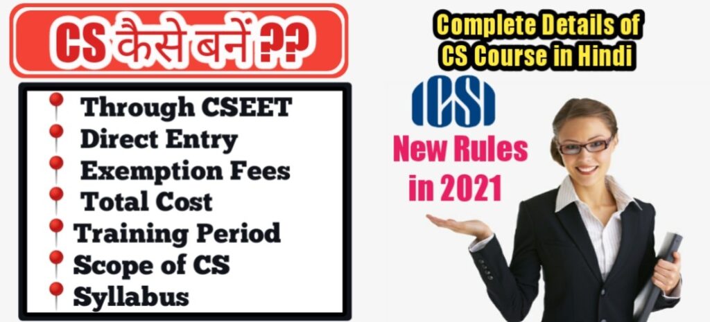 CS Course Details after 12th & After Graduation 2021-2022 - KCC ...